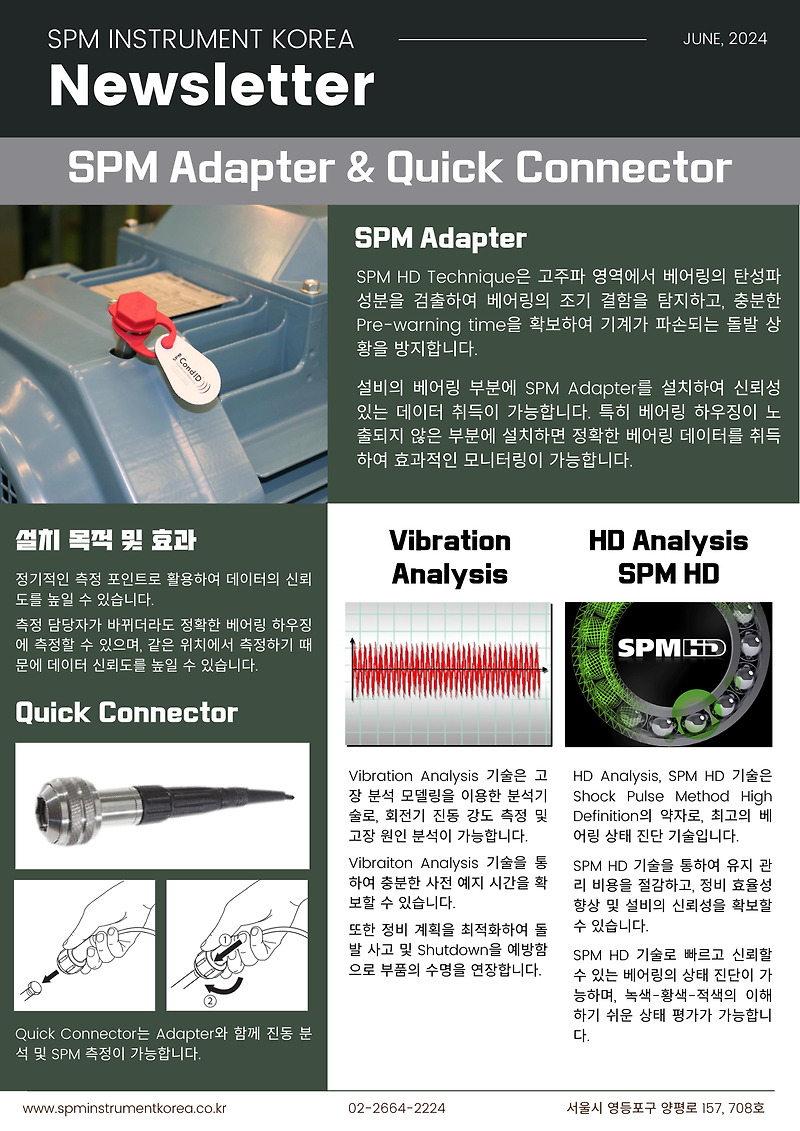 [SPM KOREA] 뉴스레터 6월호 #SPM Adapter & Quick Connector