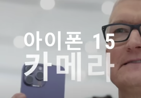 아이폰 15 카메라 성능과 가격, 출시일정