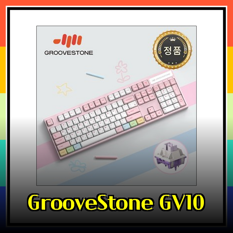 엠스톤 그루브스톤 GV10 & GV8: 풀윤활 저소음 키보드로 업무 효율 UP!