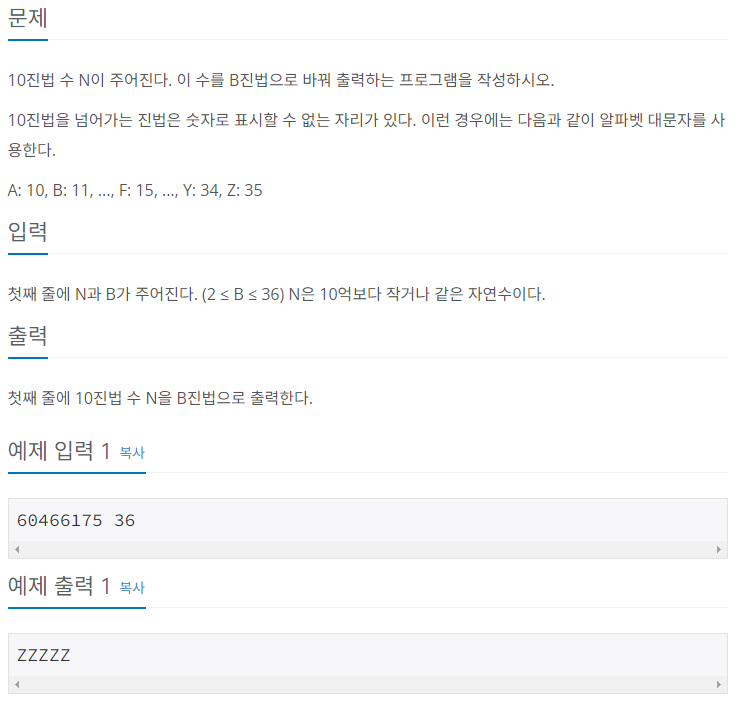 [백준] 11005번 JAVA 진법 변환 2 - 일반 수학 1