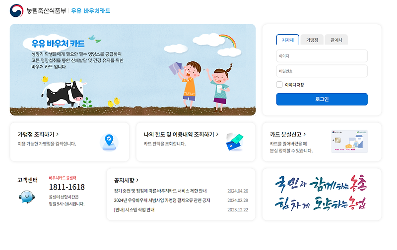 우유급식 바우처 지원카드 (https://milk.nhdream.co.kr/)