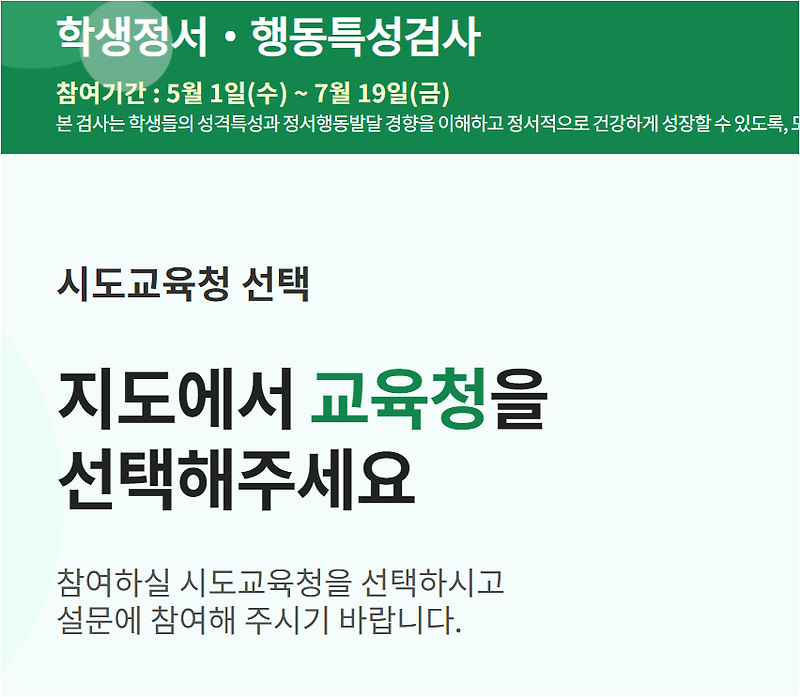 학생정서 행동특성검사 맘에듀로 (https://mom.eduro.go.kr/nxui)