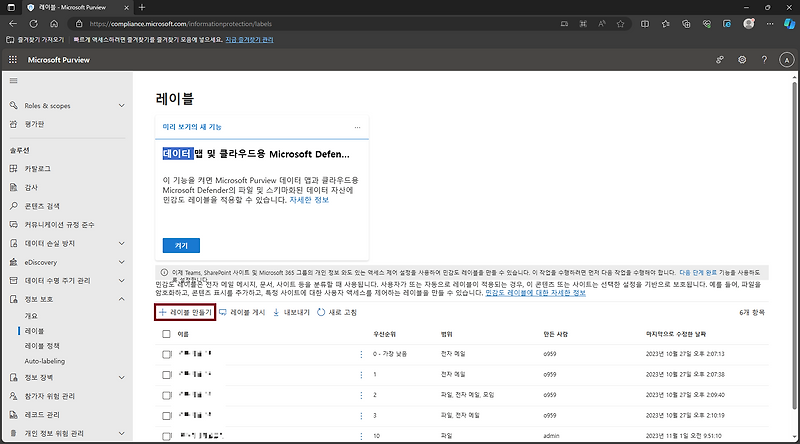 [AIP] 레이블 구성 및 배포 하기 (사내에서만 볼 수 있는 정책/사내한)