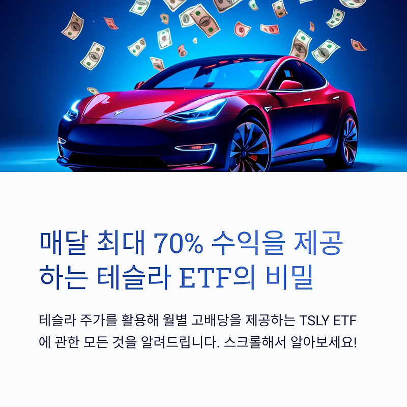 TSLY ETF 주가는 왜 8달러대에 머물러 있나?