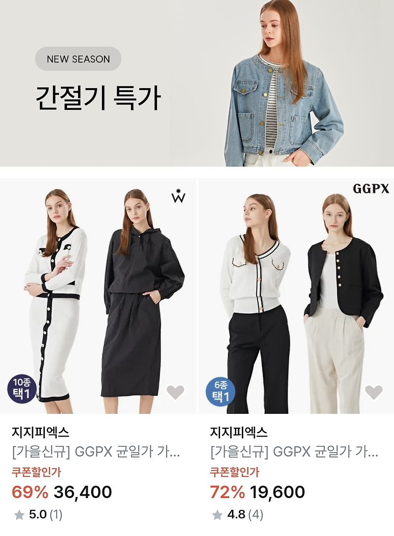 간절기 특가 GGPX 초가을맞이 세일 시즌오프 세일