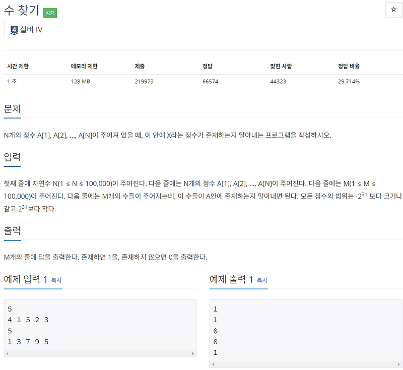 [C++][BOJ][1920] 수 찾기 — CSS•BLOG