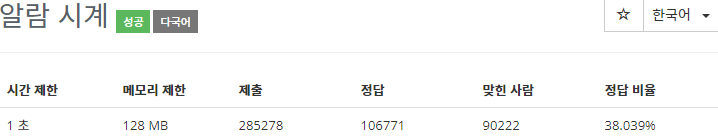 [백준/Baekjoon] 알람 시계 [C/C++/Python][Class 1]