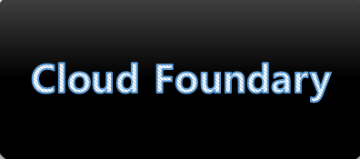 [CloudFoundary] cf 명령어로 모든 앱 중지, 시작 스크립트