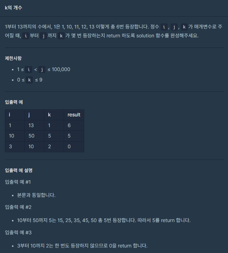 [프로그래머스 - JAVA] K의 개수