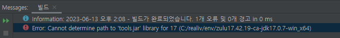 Error:Cannot determine path to 'tools.jar' library for 17 오류