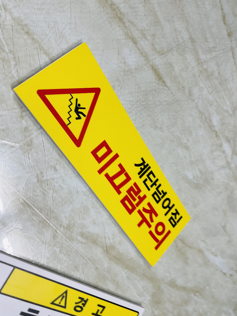 계단넘어짐 미끄럼주의 스티커 표지판 자석 250218