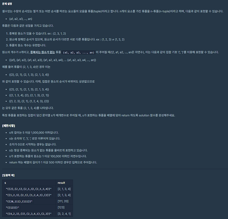 Lv.2 : 튜플 [JavaScript]