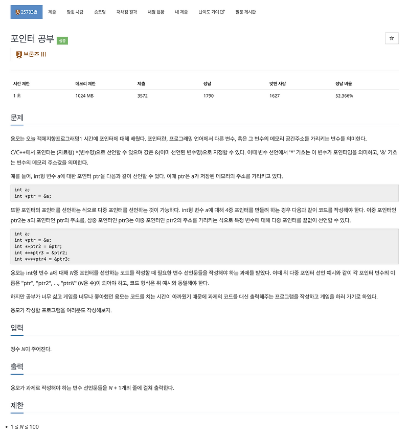 [백준] 25703번 - 포인터 공부 [Java]