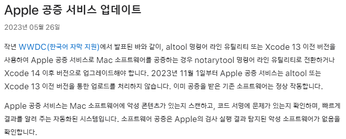 Mac notarytool을 사용하여 공증하기
