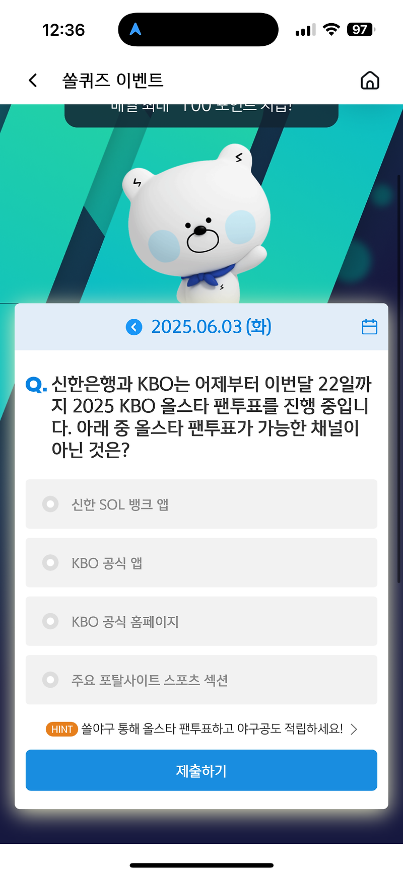 신한 슈퍼SOL 야구/상식 쏠퀴즈 6월 3일 정답(신한은행과 KBO는 어제부터 이번달 22일까지 2025 KBO 올스타 팬두표를 진행 중입니다. 아래 중 올스타 팬투표가 ...