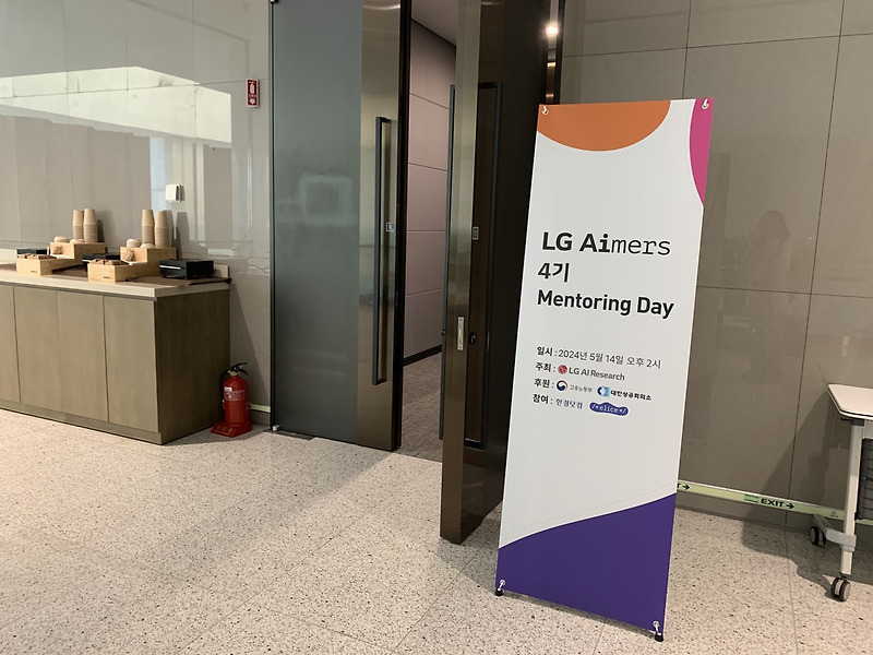 LG Aimers 4기 Mentoring Day 후기 :: Punch!