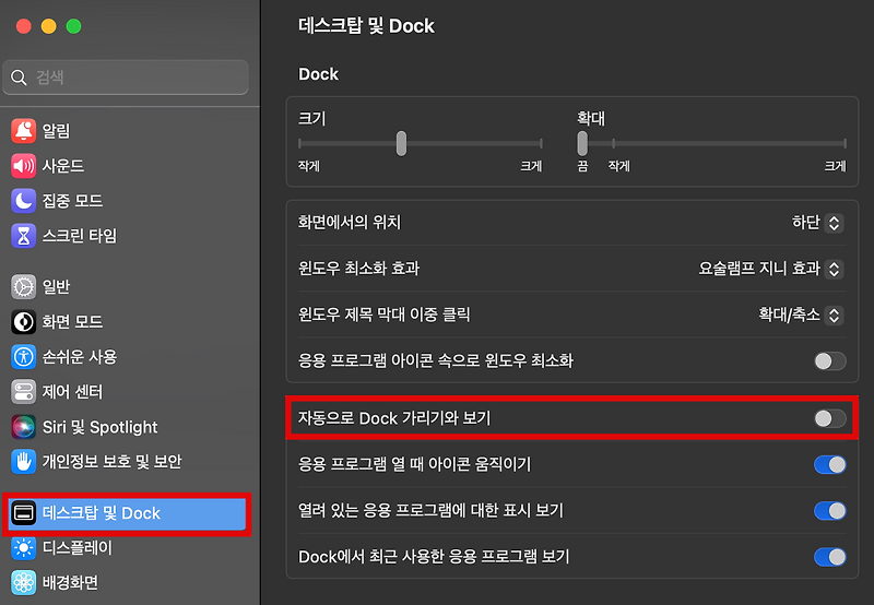 맥 Dock 반응 속도 조절하는 방법 :: Benjamin's Note