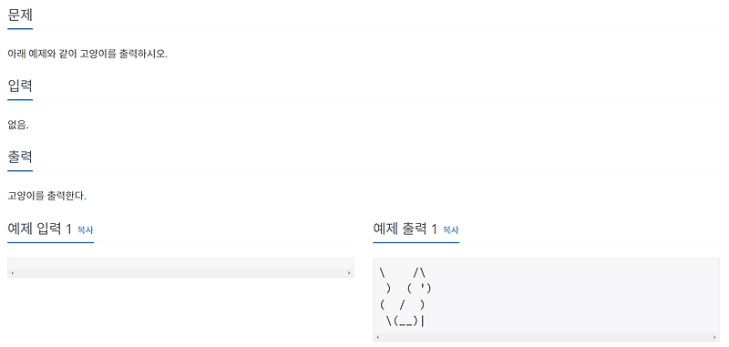 [백준/단계별로 풀어보기/1.입출력과 사칙연산/Java] 10171. 고양이