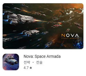 Nova: Space Armada 바로가기, 앱 스토어, 구글 플레이 다운 방법