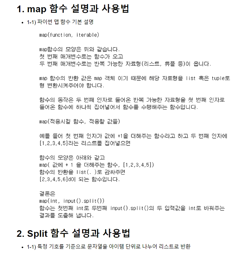 Python 함수(map, split)