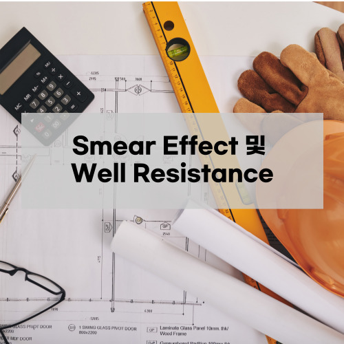 Smear Effect 및 Well Resistance
