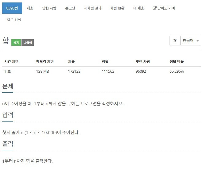 백준(BAEKJOON) | 8393번 | 합