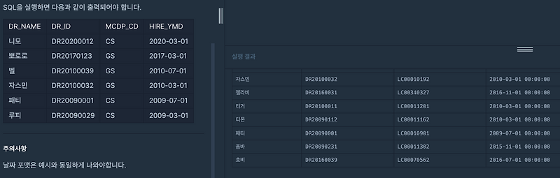 [MySQL] DATE_FORMAT(HIRE_YMD, '%Y-%m-%d')