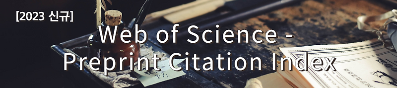 신규 전자자료 안내 : Web of Science - Preprint Citation Index :: 경희대학교 중앙도서관(서울 ...