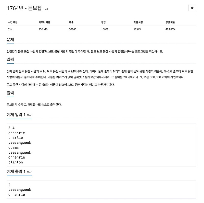 [Python]백준 BaekJoon.AC 1764 : 듣보잡(set, sorted())