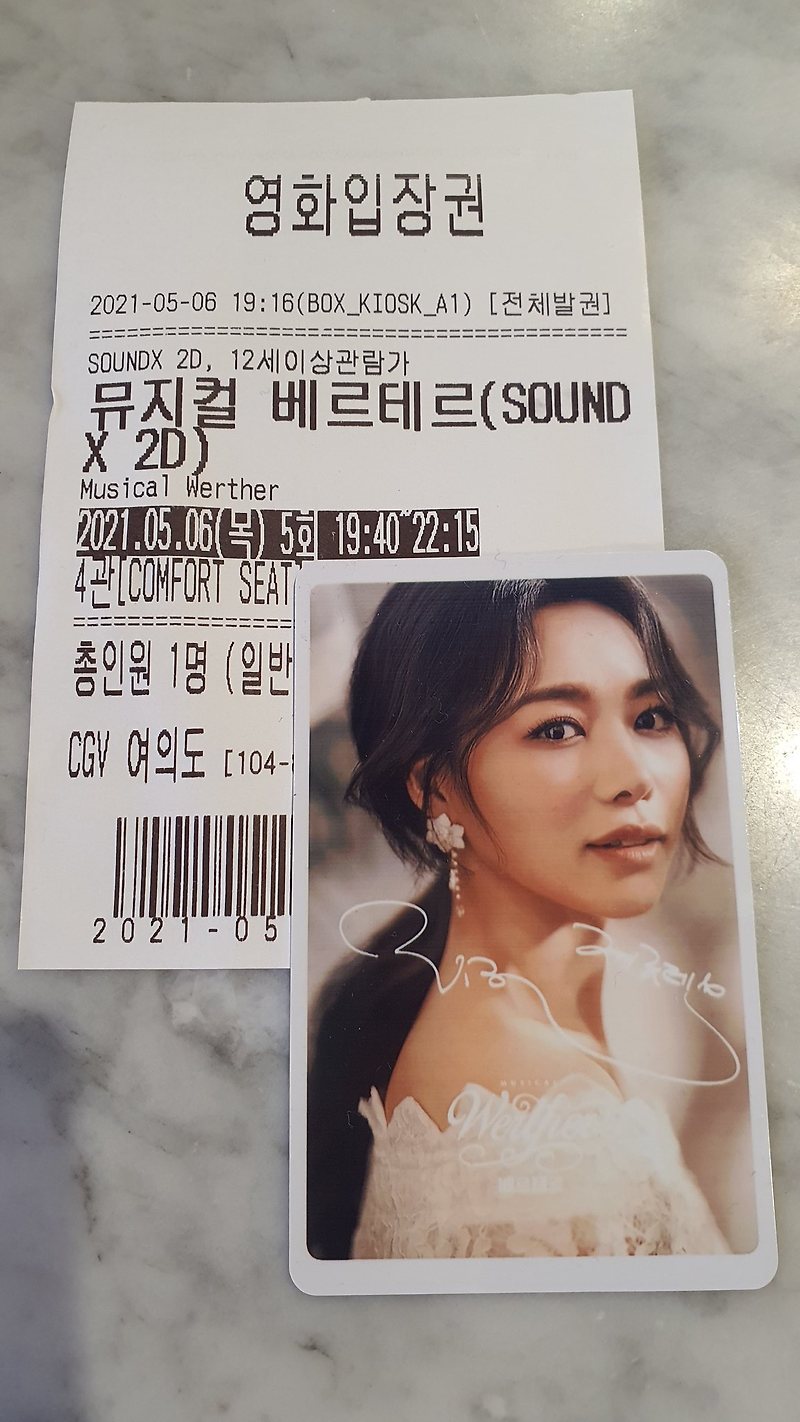 20210506 뮤지컬 베르테르 (CGV 여의도 4관 SOUNDX 2D)