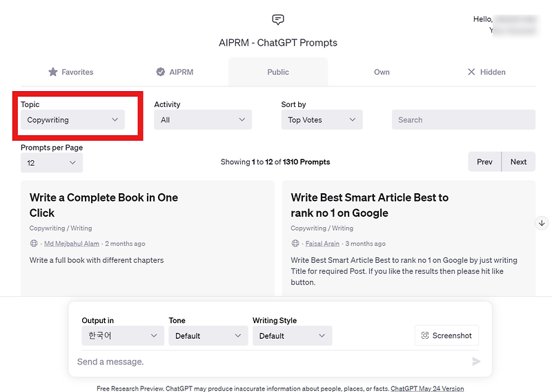 [쉬운 AI/ Chat GPT] AIPRM 활용하여 3초만에 다양한 전문 프롬프터 얻기
