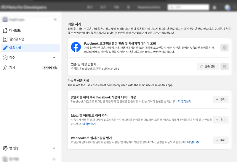 flutter - firebase facebook로그인 유효한 OAuth 리디렉션 URI 적용하는법