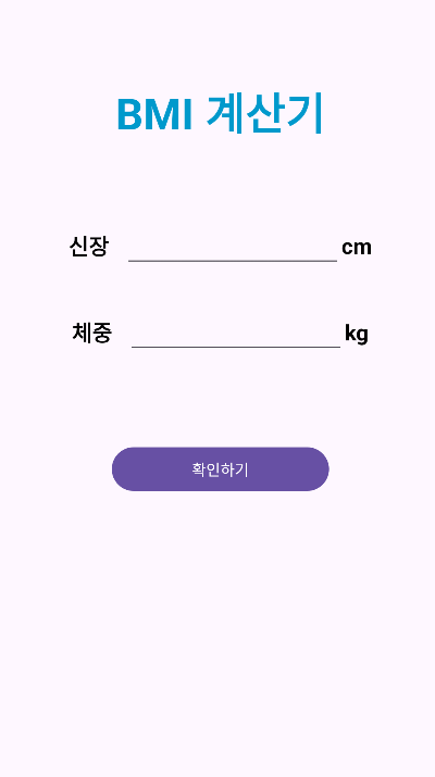 [kotlin] 간단한 BMI 계산기앱 만들기