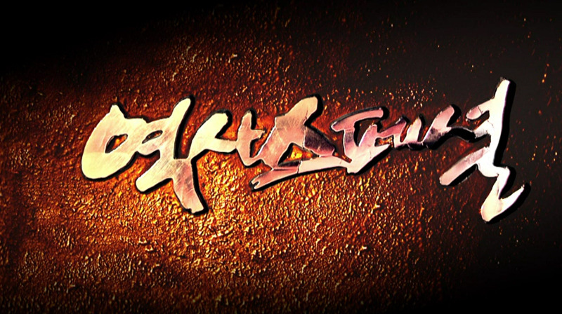 KBS HD 역사스페셜 - 신년기획, 백두산 정계비 무엇을 말하는가?