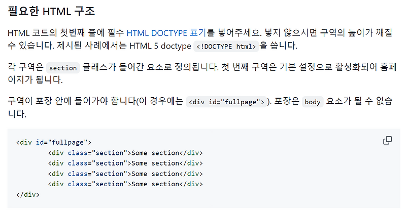 JS/jQuery | 플러그인 fullpage 사용방법 및 응용