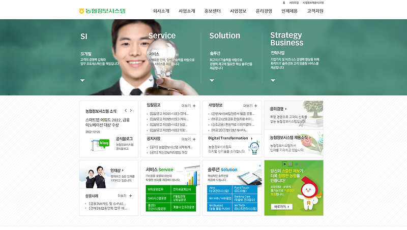 농협정보시스템 (www.nonghyupit.com)