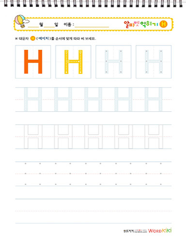 [알파벳대문자쓰기 7장] Alphabet Capital Letters② - HIJKLMN