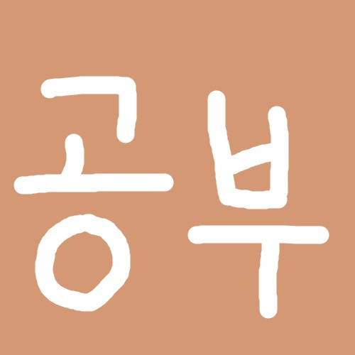공부 웹표준 웹접근성 이란 — Ongsim