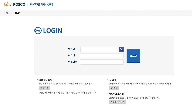 poswfs1.posco.net 포스코그룹 복지시설 포탈 바로가기