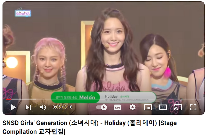 소녀시대(Girls' Generation) 인기곡 Holiday 듣기 가사