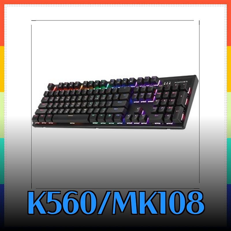 앱코 기계식 키보드 K560 & 멤브레인 키보드 MK108 비교분석: 나에게 맞는 키보드는?