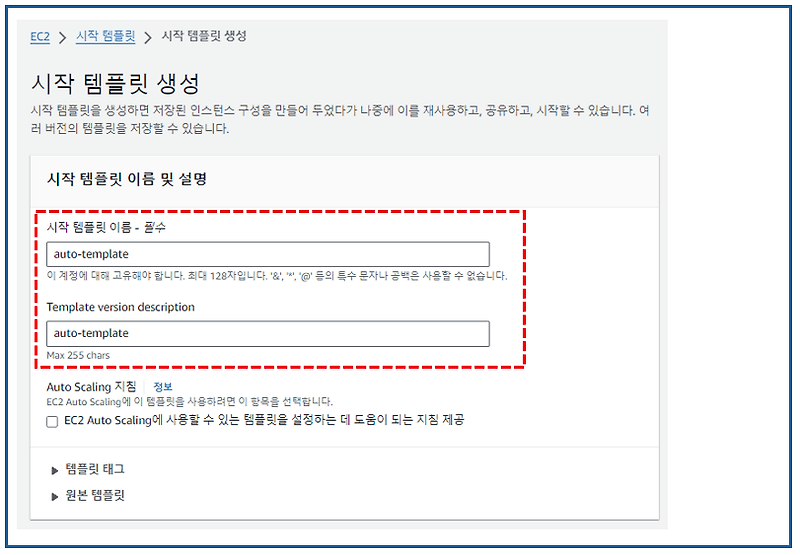 [aws] AWS Launch template 생성 (Auto Scaling 생성 2단계 작업)