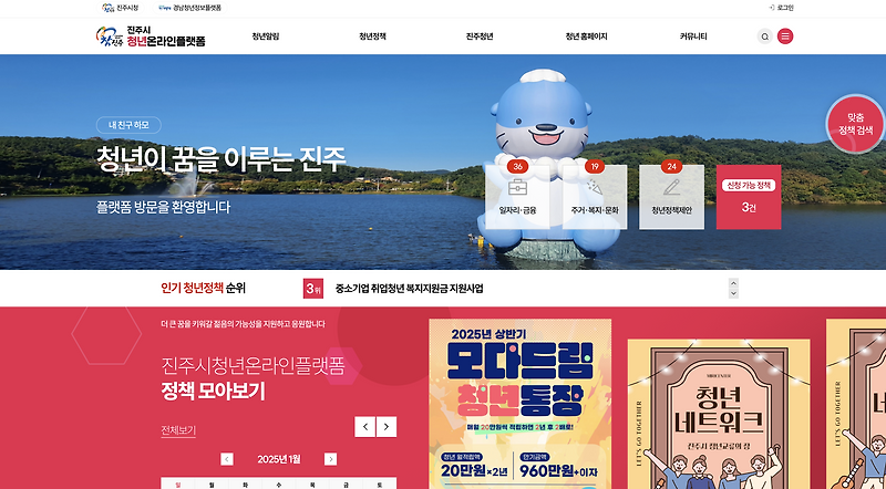 진주 진주시 청년온라인플랫폼 (https://young.jinju.go.kr/young/)