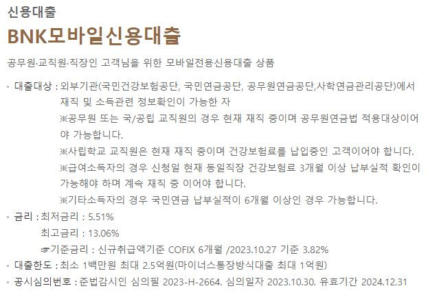 BNK경남은행 BNK모바일신용대출