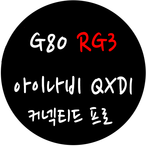 G80 RG3 / 2채널 블랙박스 / 아이나비 신제품 / QXD1 QHD고화질 순정형 블랙박스 / 64G 메모리 + 커넥티드프로 장착 [일산 파주 운정 김포 고양]