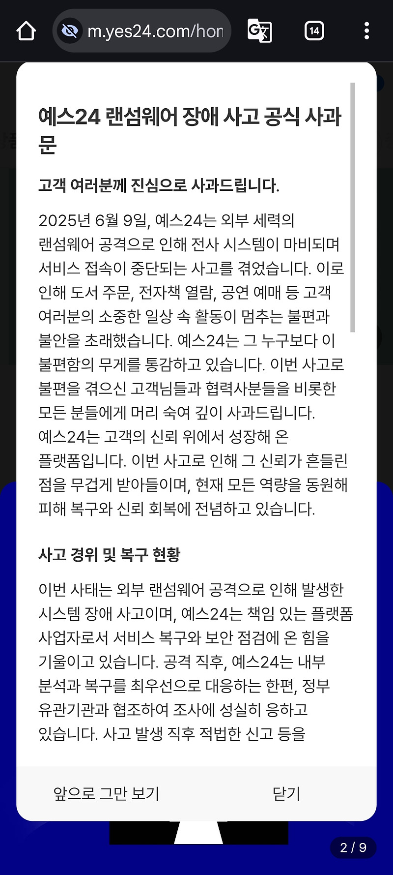 [YES24 랜섬웨어 보상] 모든 회원 대상 5,000원 상품권 지급! 기간 확인하세요