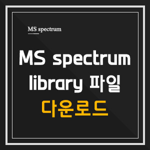 [NIST] MS Spectrum library 파일