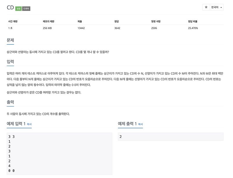 [Python] 백준 4158번 : CD