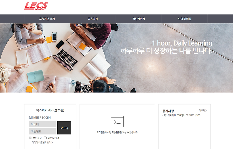 렉스아카데미(플랫폼) 사이버 연수원 (lecsp.hunet.co.kr)