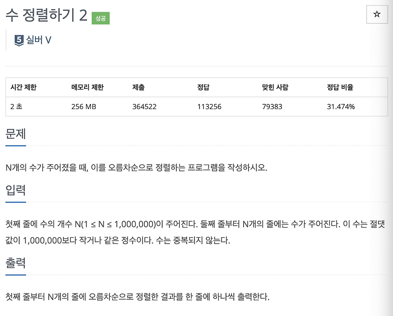 [BOJ 길라잡이/Java] 2일차 #2751 수 정렬하기 2 — hyoding